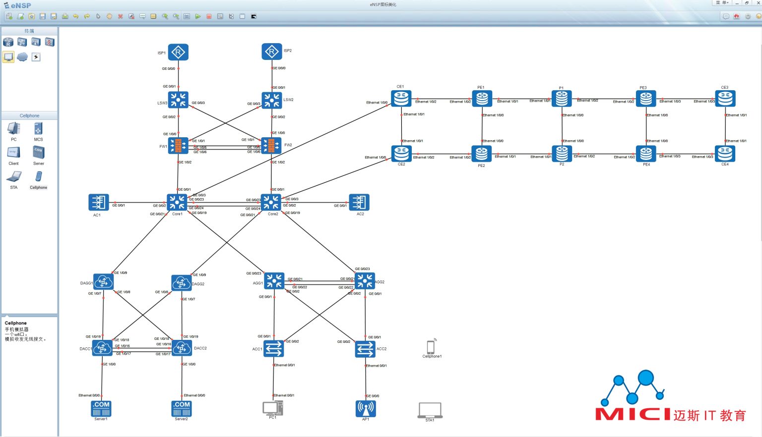 华为模拟器eNSP图标美化